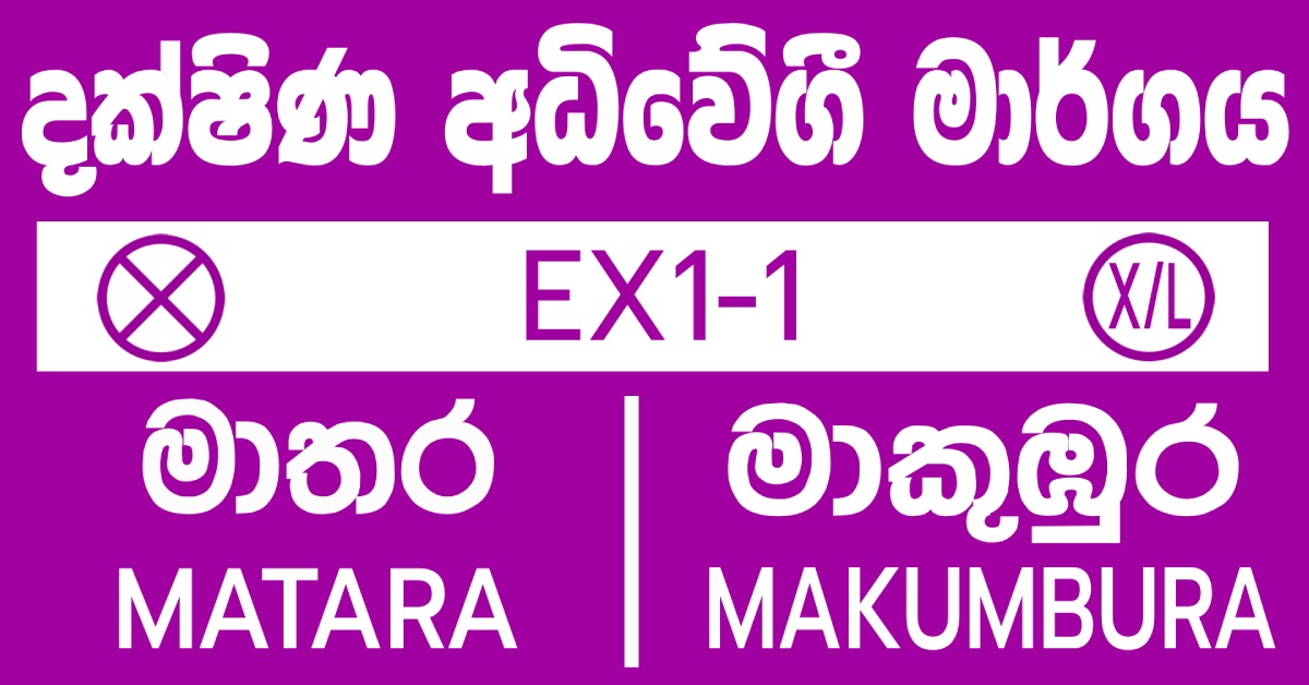 Matara to Makumbura Highway Bus Schedule