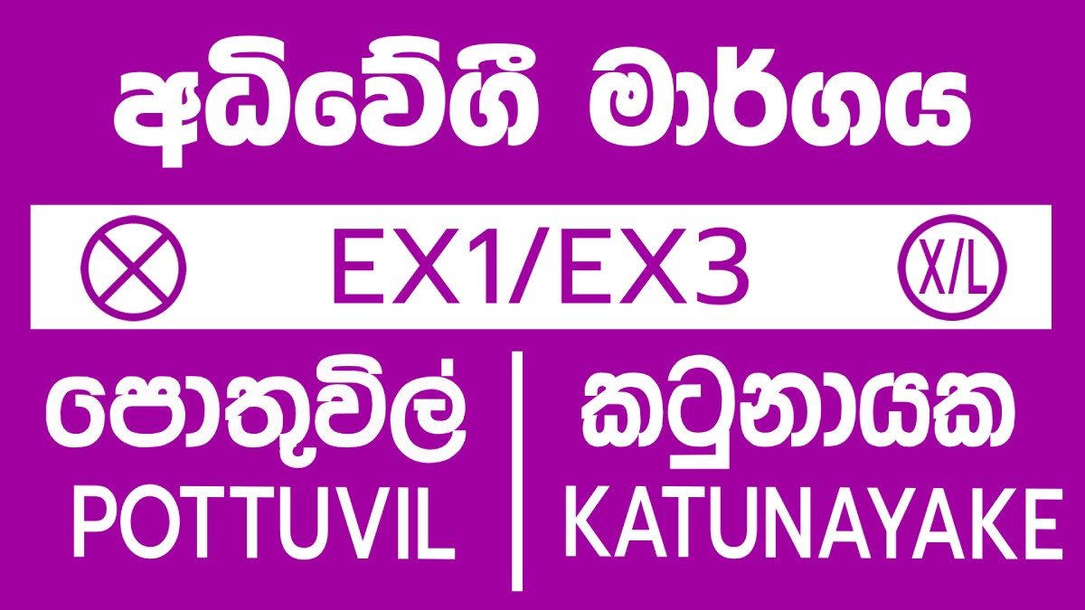 Pottuvil Arugam Bay to Katunayaka Highway Bus Timetable
