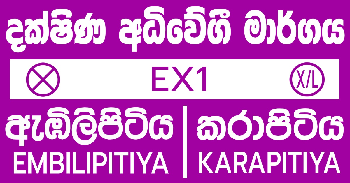 Karapitiya to Embilipitiya Highway Bus Timetable