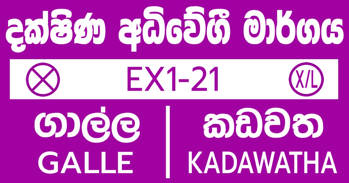 Kadawatha to Galle Highway Bus Timetable