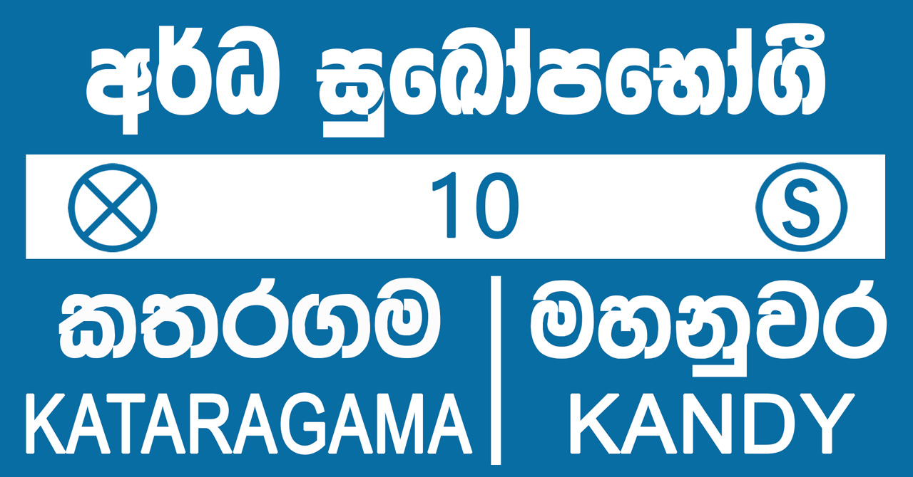 Kataragama to Kandy Semi Luxury Bus Timetable