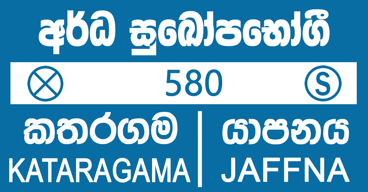 Jaffna to Kataragama Bus Timetable