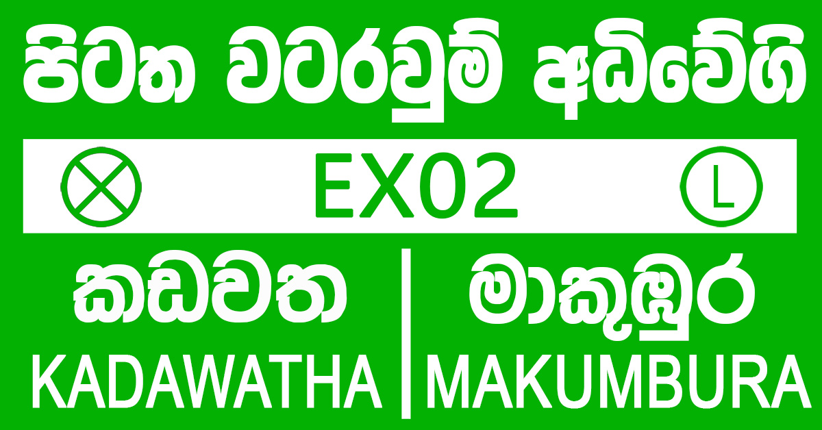 Kadawatha to Makumbura Highway Bus Timetable